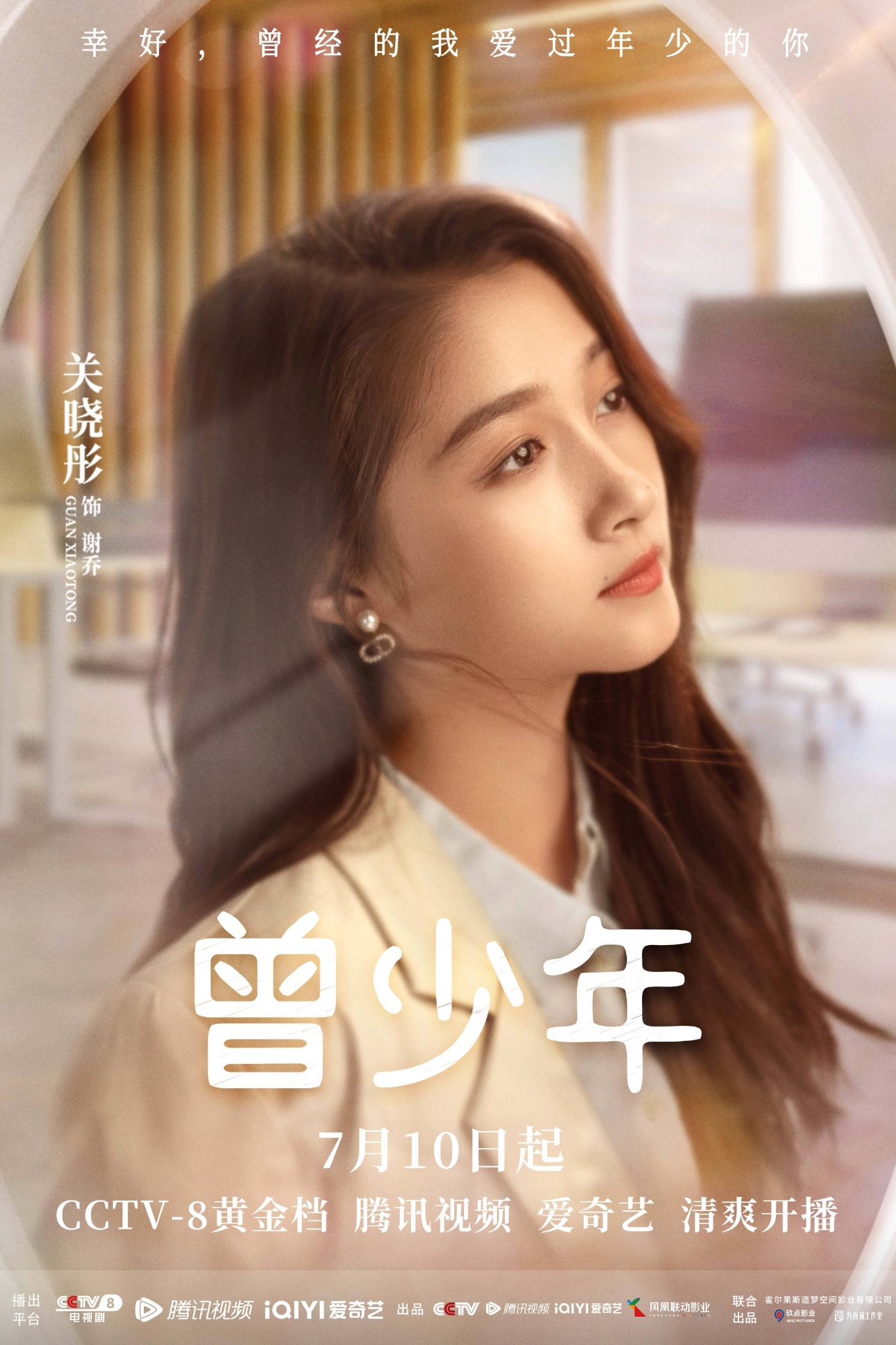 cdrama tweets on Twitter: "Modern drama #OnceAYouth, starring Zhang Yishan, Guan Xiaotong, Fan ...