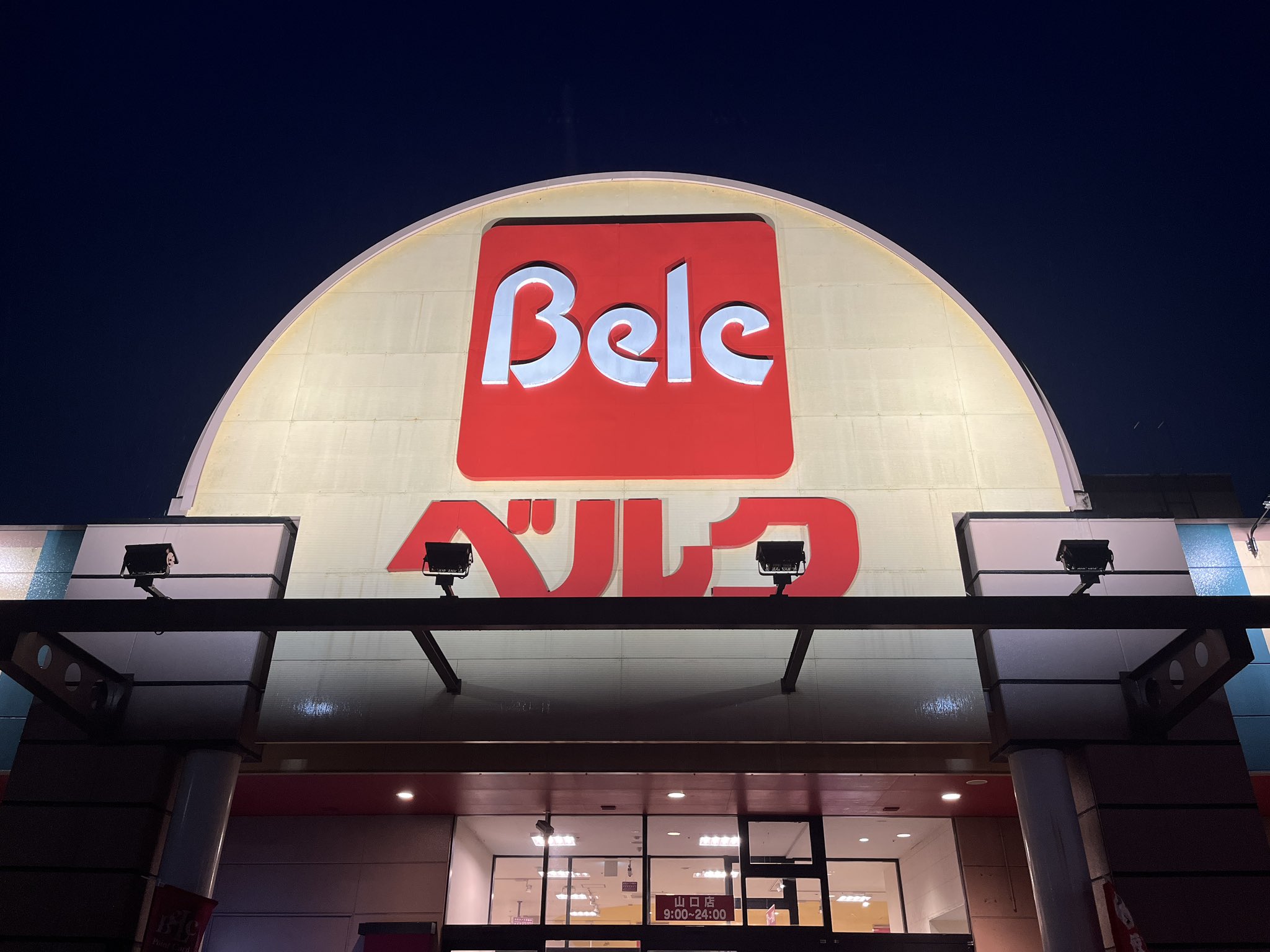 ベルク(Belc)🅱️ on Twitter: "#体は_で出来ている _人人人人人人人人 人人人人 人_ ＞ 体はベルク商品で出来ている ＜ ￣Y^Y^Y^Y^Y^Y^Y^Y^Y^Y^Y ...