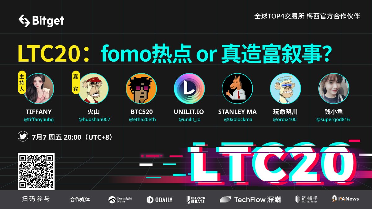 Tiffany.liu@bitget on Twitter: "八月 $LTC 减半，LTC20是fomo一下就结束还是会成为下一个超级爆点 ？#BRC20 📷7月7 周五 20:00 ...