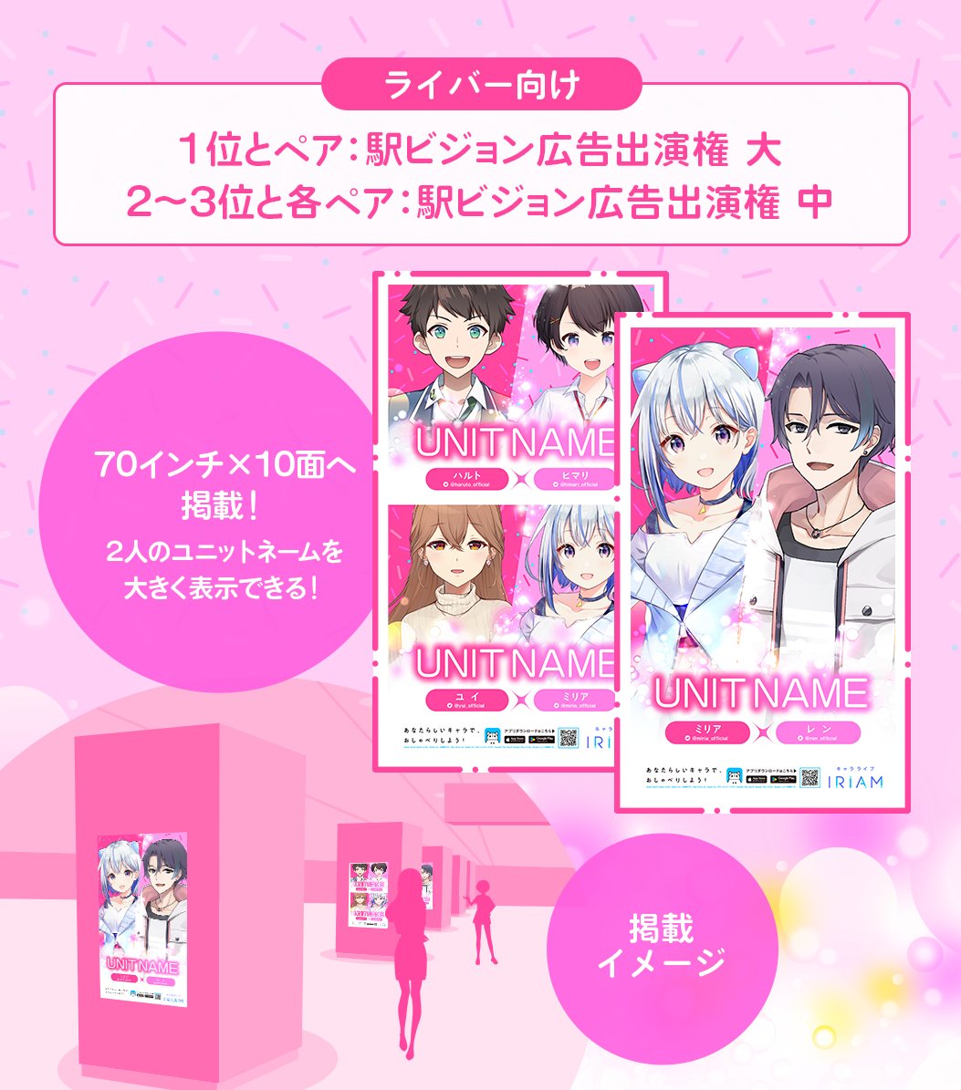 IRIAM(イリアム) - 新感覚Vtuberアプリ on Twitter: "【予告🏳IRIAM ペアチャレンジ -ユニットビジョン編-】 B1〜B3／A1〜A3／S1〜S3 最高の相棒と ...