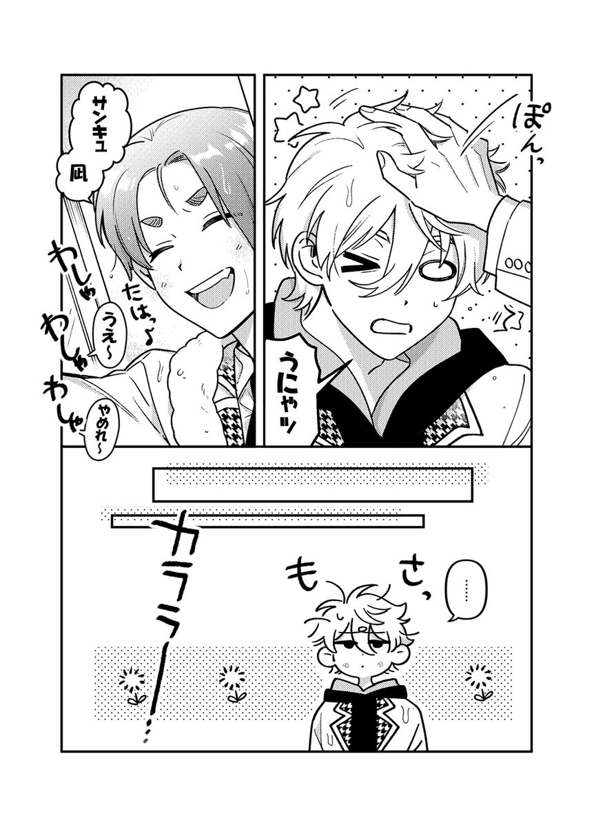 「梅雨の話|ngro (1/4) 」TTKの漫画