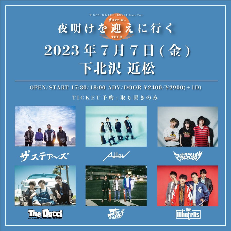 The Docci on Twitter: "【🎋🔥いよいよ明日🔥🎋】 2023年7月7日(金) 下北沢 近松 【ザ ステアーズ3rd E.P ｢夜明け｣ Release Tour “夜明けを ...