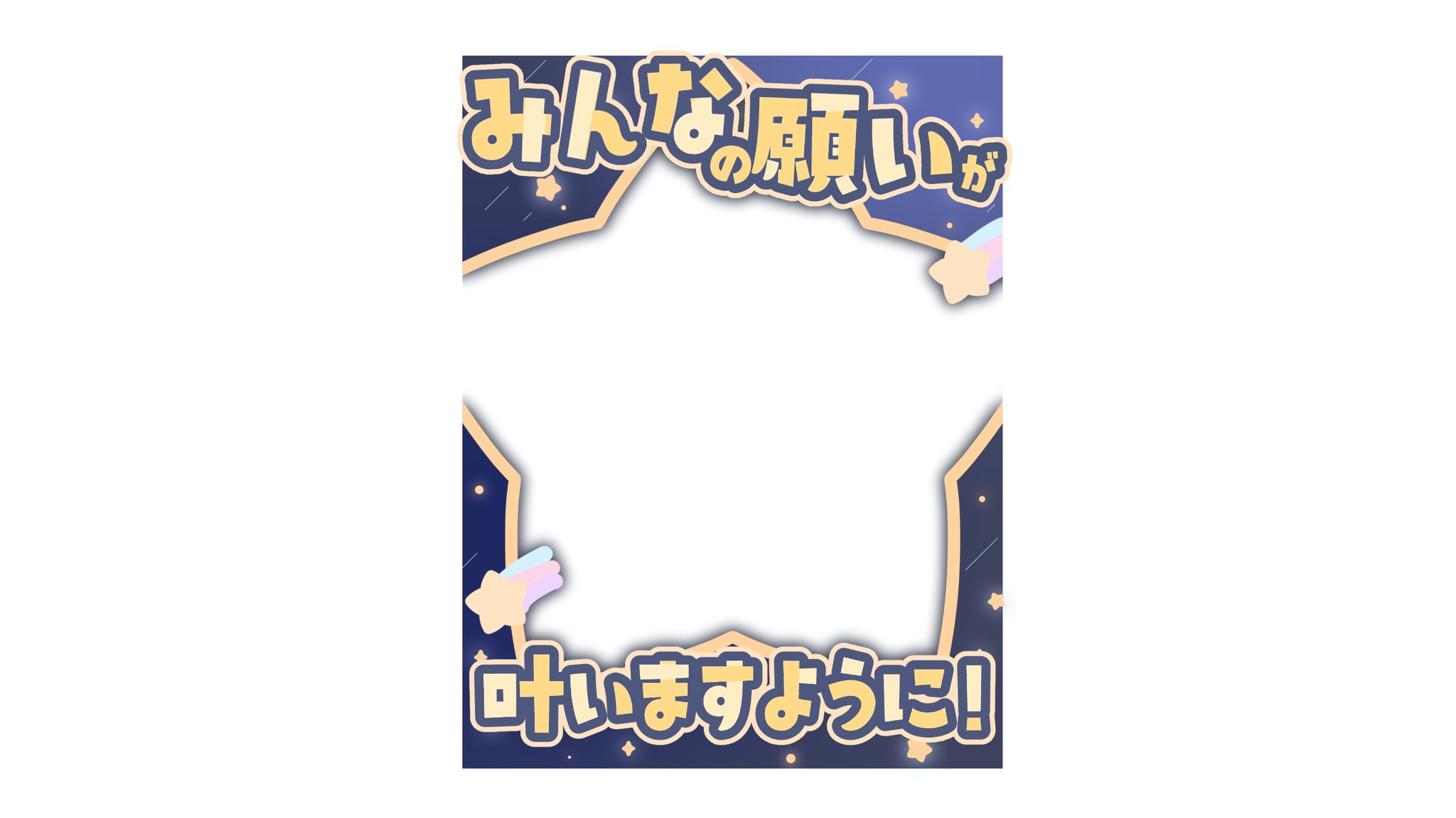 AOmaterial:Vtuberフリー素材配布サイト on Twitter: "[素材追加!] みんなの願いが叶いますように！ https://t.co/46TvQW3tXT お願いが書ける ...