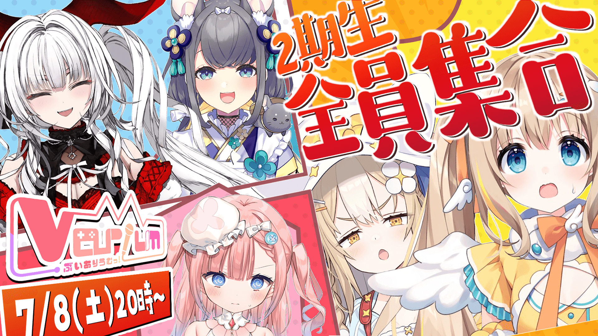 飴望にぃな on Twitter: "⋆⸜ Varium2期生!全員集合 ⸝⋆ 7/8.20時(土)～YouTube 𓈒𓂂𓏸 ┈┈┈┈┈┈┈┈┈┈┈ 初.ᐟ.ᐟ ＃Varium2期生全員集合 ...