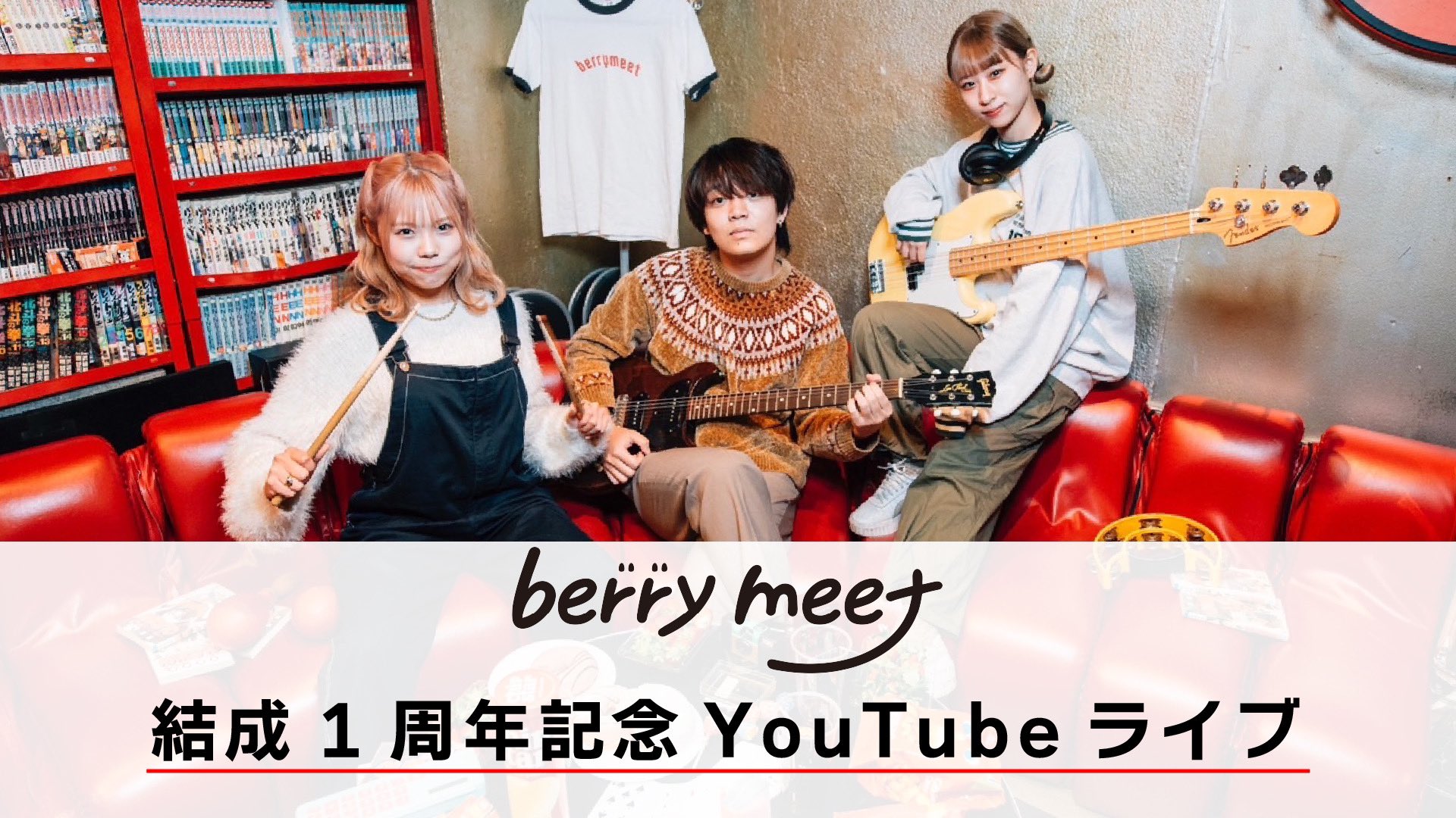 berry meet on Twitter: "🍓重大告知🍖 2023.7.8(Sat) 20:00〜 7月8日でberry meet結成から1年が経ちます‼️ それを記念してYouTube ...