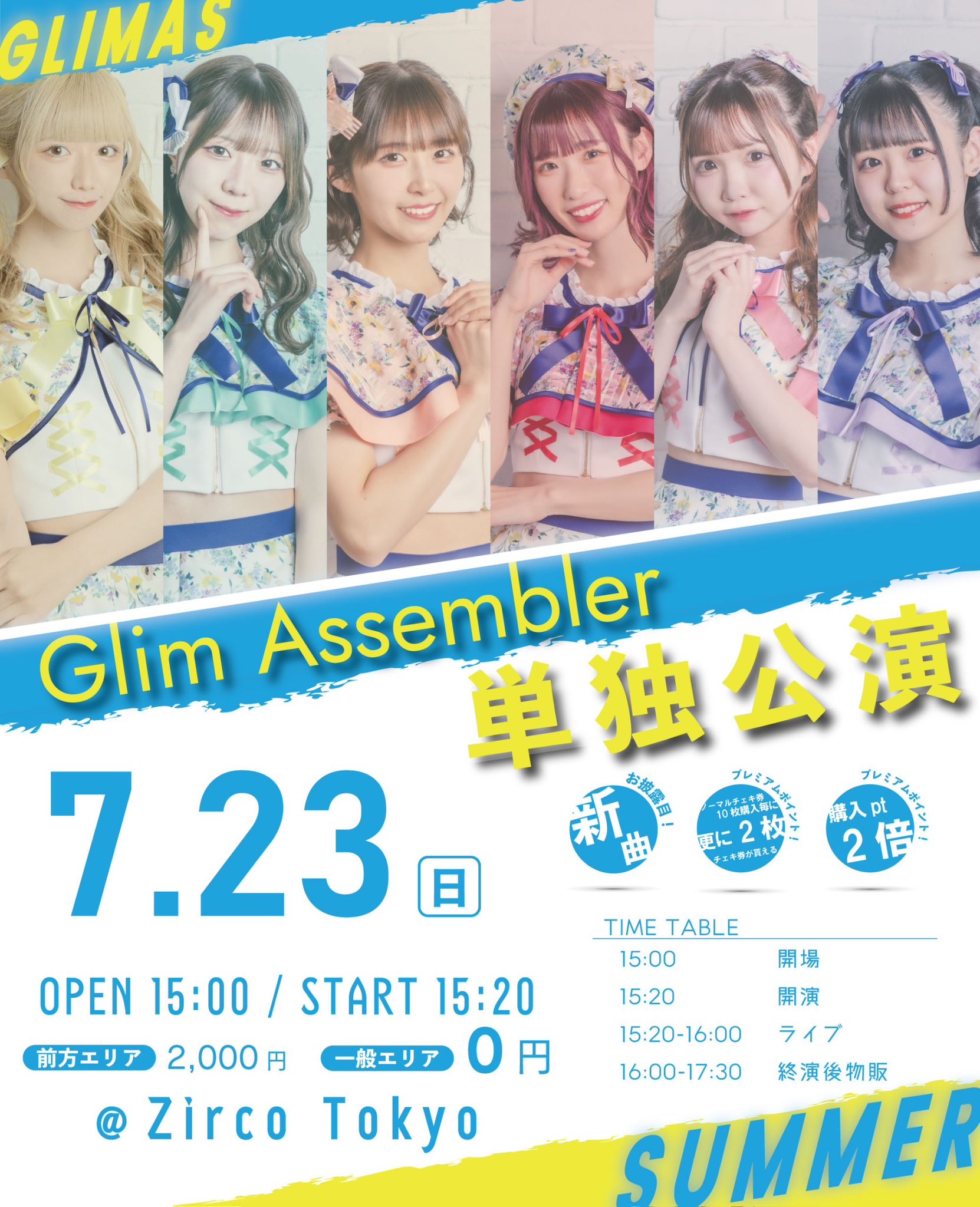 Glim Assembler【グリマス】 on Twitter: " イベント情報 7月23日(日) 『Glim Assembler 新曲お披露目単独公演』 新宿Zirco Tokyo 開場 ...