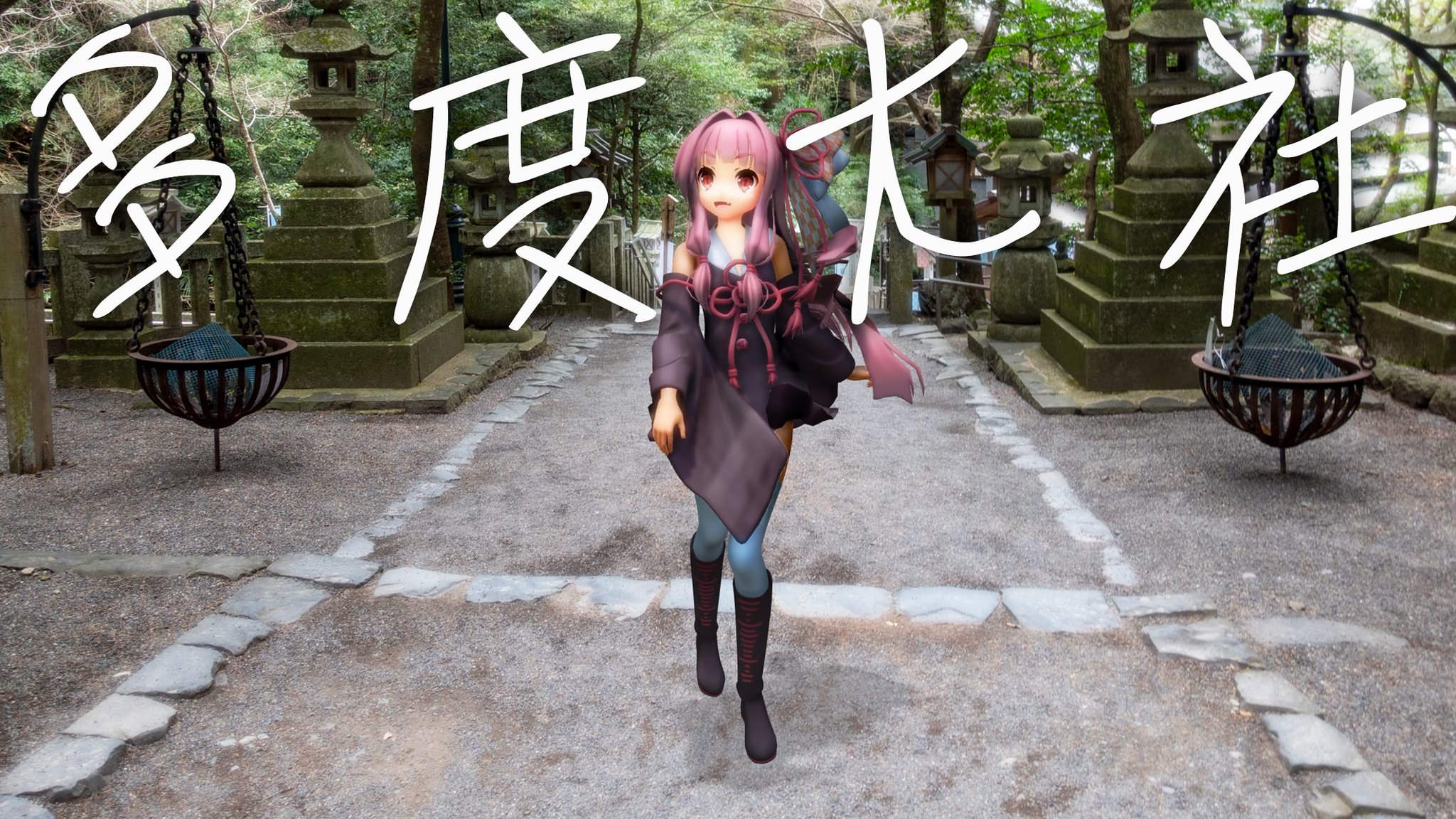 ルズムーン on Twitter: "【VOICEROID車載】琴葉茜の愉快なショートトリップ 神馬の湯と多度大社 youtube→ https://t.co/b299NK8bb0 にこにこ→ ...