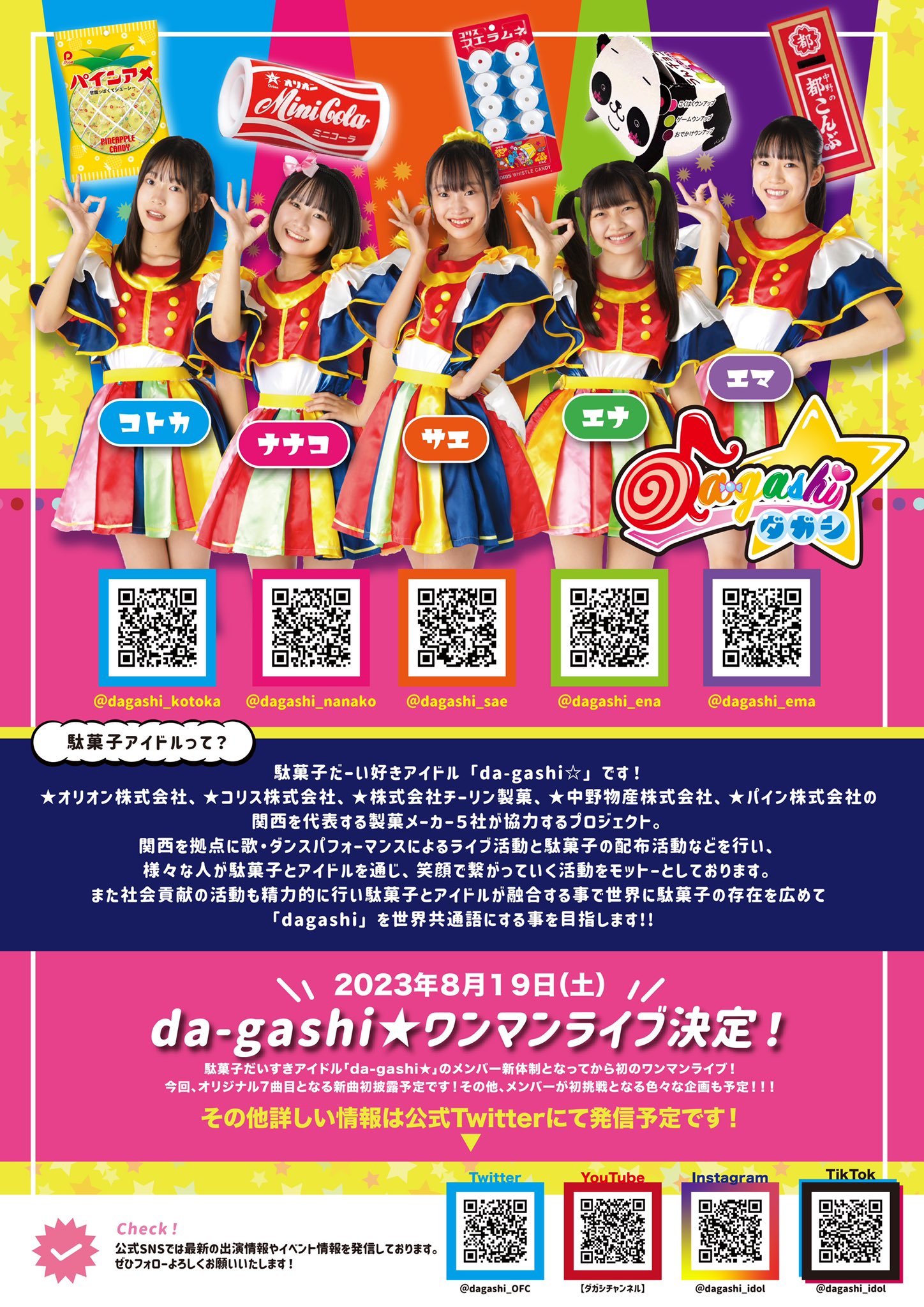 【公式】da-gashi☆ on Twitter: "#dagashiスケジュール情報 #駄菓子アイドル #dagashi da-gashi☆ワンマンライブ 〜新体制1周年記念〜 @日本橋 ...
