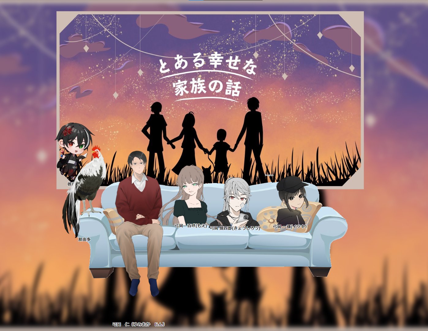 彼岸@音楽とTRPG。 on Twitter: "クトゥルフ神話TRPG 『とある幸せな家族の話』 さんとなな様作 KP：彼岸 弓岡家 HO1：ゆらほこさん HO2：ミキさん HO3：黒神 ...