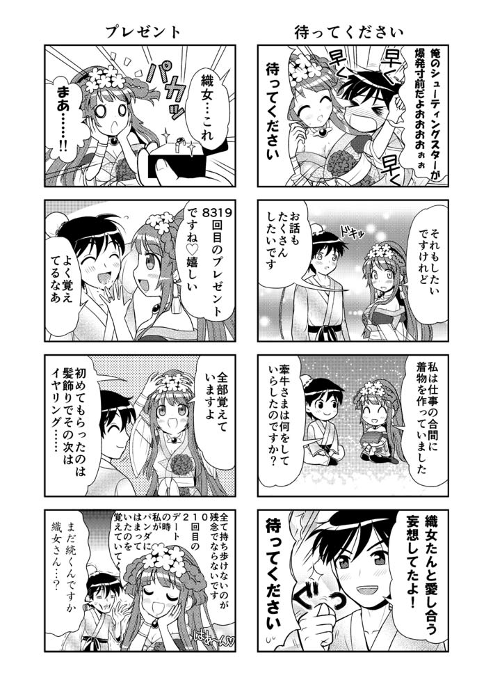 「織姫と彦星の4コマ🎋 2 2 終わりです。 少しでも楽しんでいただけたなら嬉しいです。 」そうだ うゆ ️の漫画