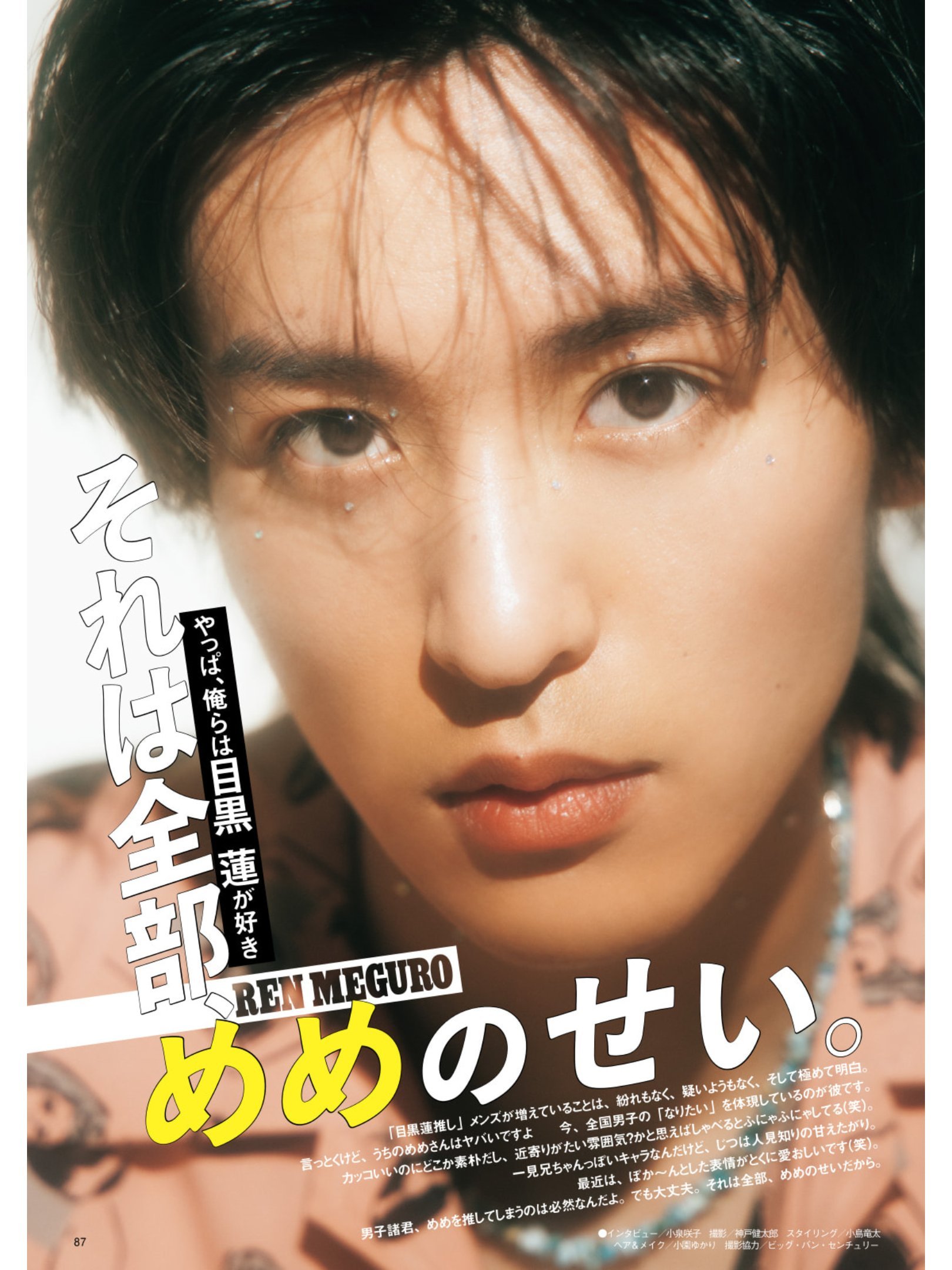 meguro ren files on Twitter: "amazing spectacular showstopping insanely beautiful incredible ...