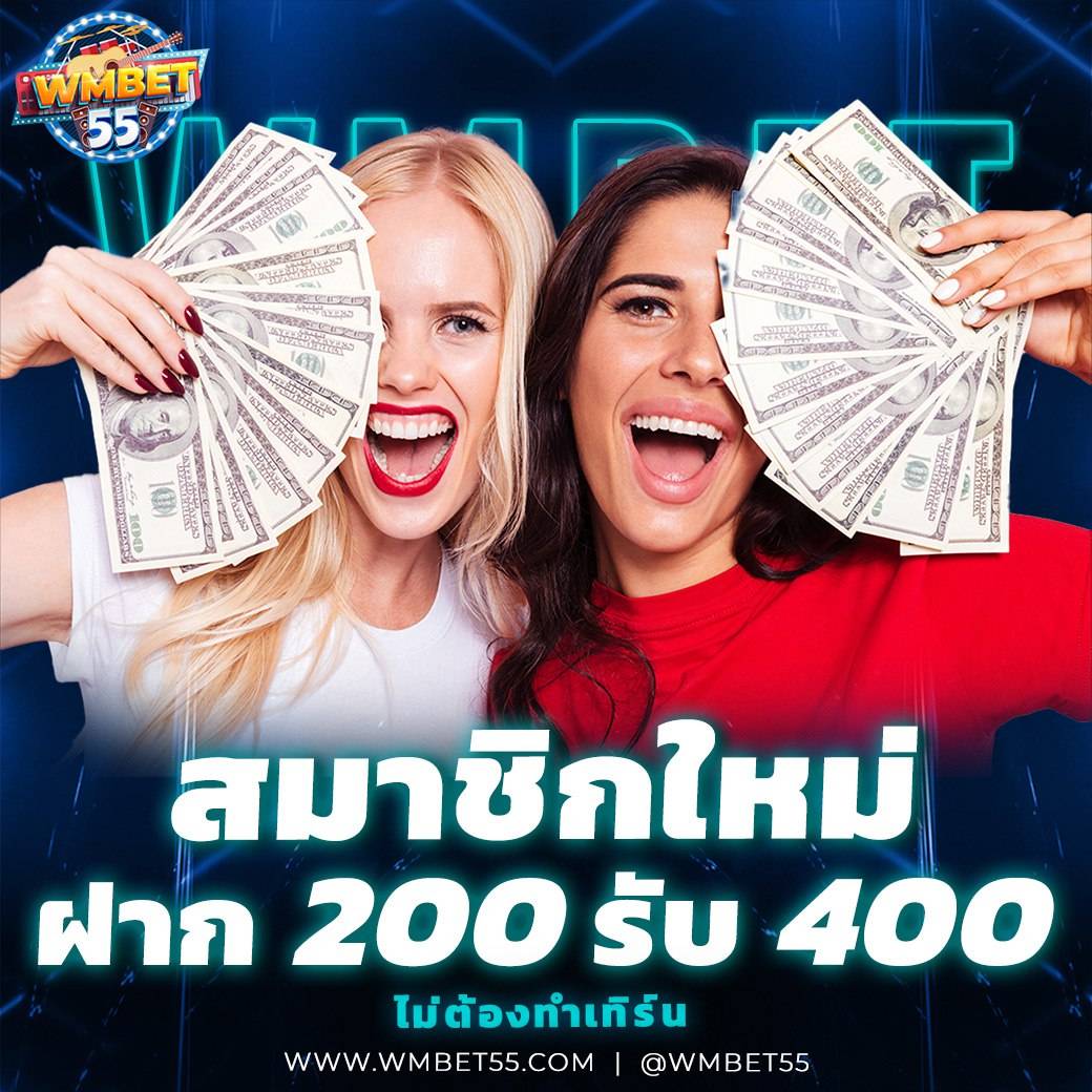 น้องพราว 📌รับแลกรีทวิต📌 on Twitter: "👑ยูสใหม่แตกแน่นอน @wmbet55 🎇 ฝาก200 รับ400 ไม่ต้องทำเทิร์น ...