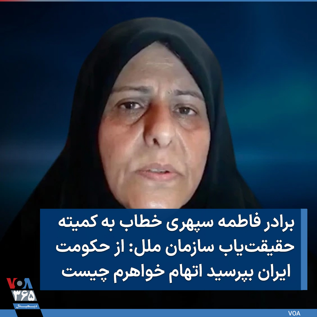 Voa Farsi صدای آمریکا On Twitter ️برادر فاطمه سپهری، زندانی سیاسی