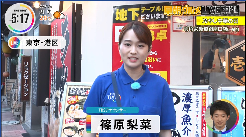tvmaniaZERO on Twitter: "2023/07/07 #thetime_tbs #篠原梨菜 アナは港区新橋 壱角家新橋銀座口店から中継 冷やし中華を頂くシノリナさん ...