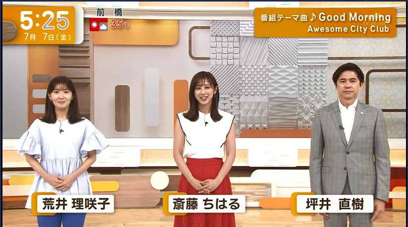 tvmaniaZERO on Twitter: "2023/07/07 #グッドモーニング #荒井理咲子 アナ #斎藤ちはる アナ #坪井直樹 アナ #依田司 さんは七夕まつり準備中の平塚市 ...