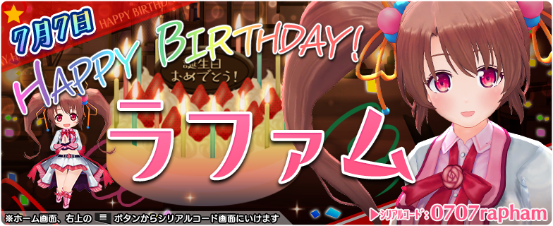デタリキz 公式 On Twitter ラファムさん、お誕生日おめでと~♪ 今回も特別防衛局からプレゼントがあるみたいですよ! シリアル