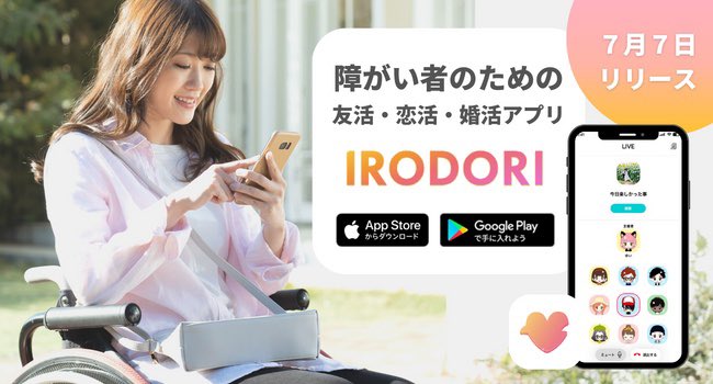 IRODORI on Twitter: "／ 本日7/7『IRODORI』を 正式にリリースしました🎊 \ 大変お待たせいたしました。 本日七夕の日🎋にIRODORIを正式にリリースいたしまし ...