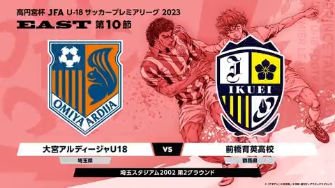 高円宮杯 JFA U-18サッカープレミアリーグ on Twitter: "⚽𝘏𝘐𝘎𝘏𝘓𝘐𝘎𝘏𝘛🎥 🏆#高円宮U18 プレミアリーグ 2023 🗓️7/1(土)🗾EAST 第10節 🏟️埼玉 ...