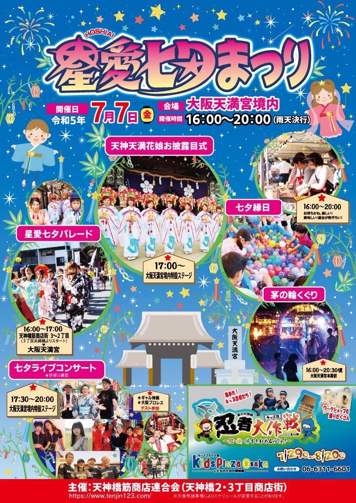 吉本新喜劇入澤 弘喜 On Twitter 【お知らせ】 77金大阪天満宮で行われる「星愛七夕まつり」に「秘蔵っ子」が出演‼️ ↑入澤は欠場💦 また、 93日に行われるngk