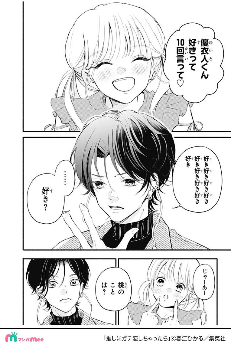 マンガMee プロモーション【公式】 on Twitter: "RT @manga_mee_PR3: 限界アイドルオタクと繋がり女の話。 (1/6) #漫画が読めるハッシュタグ #PR マンガ ...