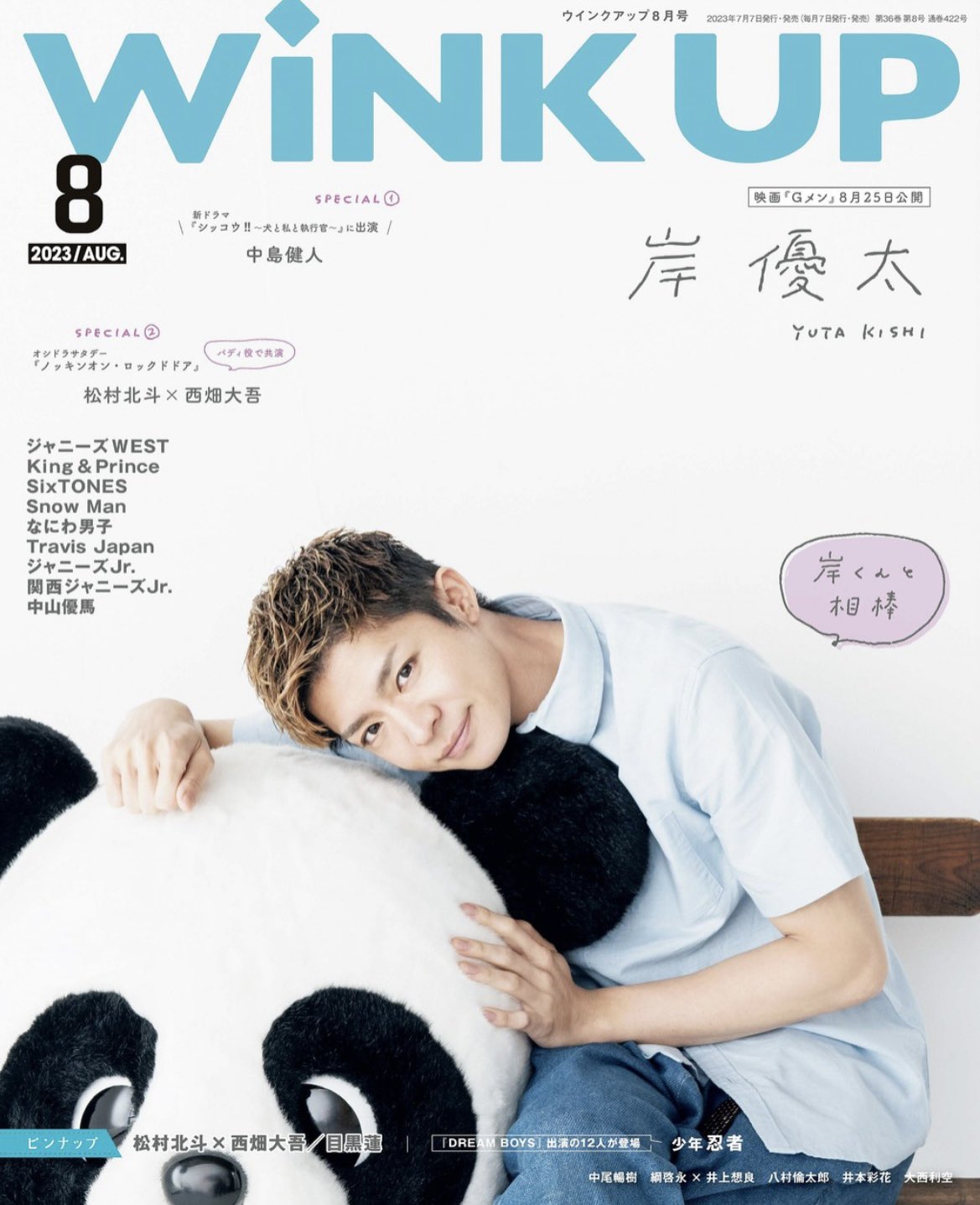 【公式】雑誌のFujisan.co.jp on Twitter: "🟠7/7発売🟠 【#WiNKUP 8月号】 《表紙》#岸優太 さん💜 5年前に表紙で着たパンダと共に登場🐼 浴衣姿の連載も ...