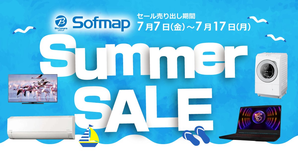 ソフマップ【公式】 on Twitter: "📢#セール情報 ️ ⏰7月17日(月)まで パソコンから家電までお得なセールを開催中‼️ #ゲーミングPC #エアコン #テレビ 🔽詳しくはこちら ...