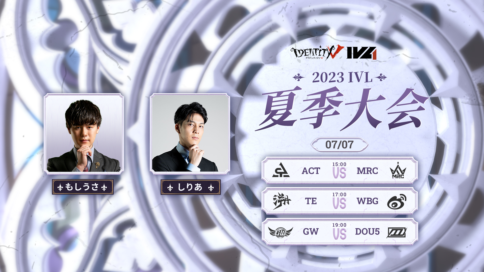 IVL_Official on Twitter: "2023IVL夏季大会 本日の対戦スケジュールはこちら！ 15:00〜 ACT vs MRC 17:00〜 TE vs WBG 19:00 ...