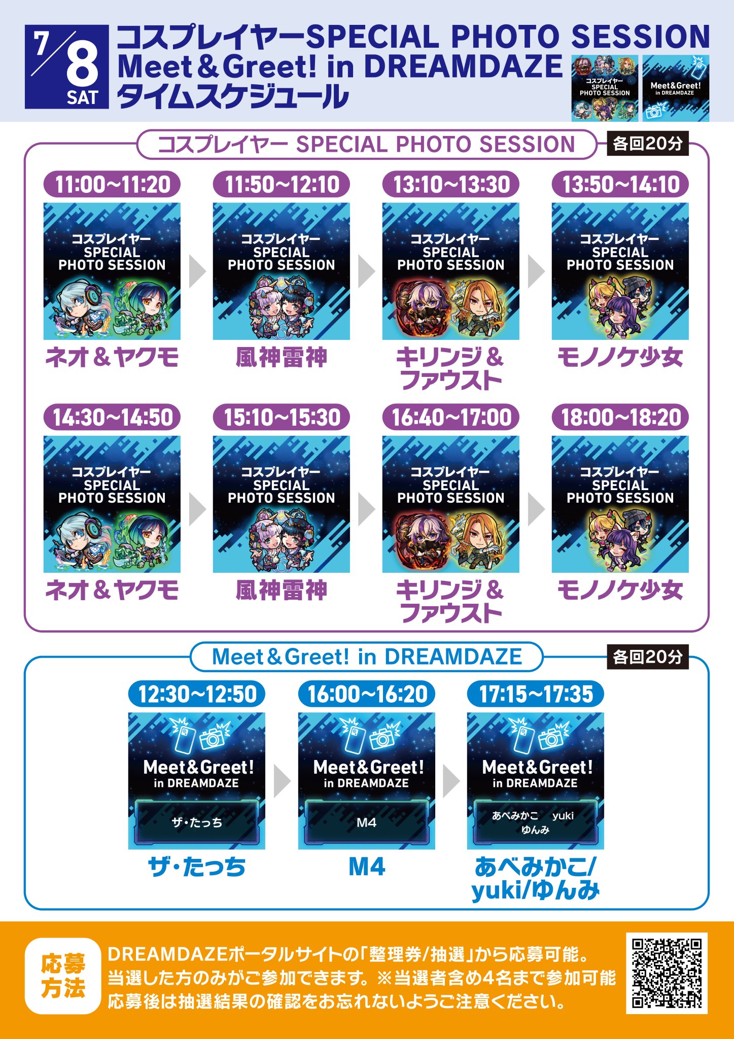 モンストイベント on Twitter: "🫧💚＜𝐃𝐑𝐄𝐀𝐌𝐃𝐀𝐙𝐄 𝐏𝐇𝐎𝐓𝐎 𝐁𝐎𝐎𝐓𝐇＞7/8 7/9 ／ 📸コスプレイヤー SPECIAL PHOTO SESSION 👋Meet ...