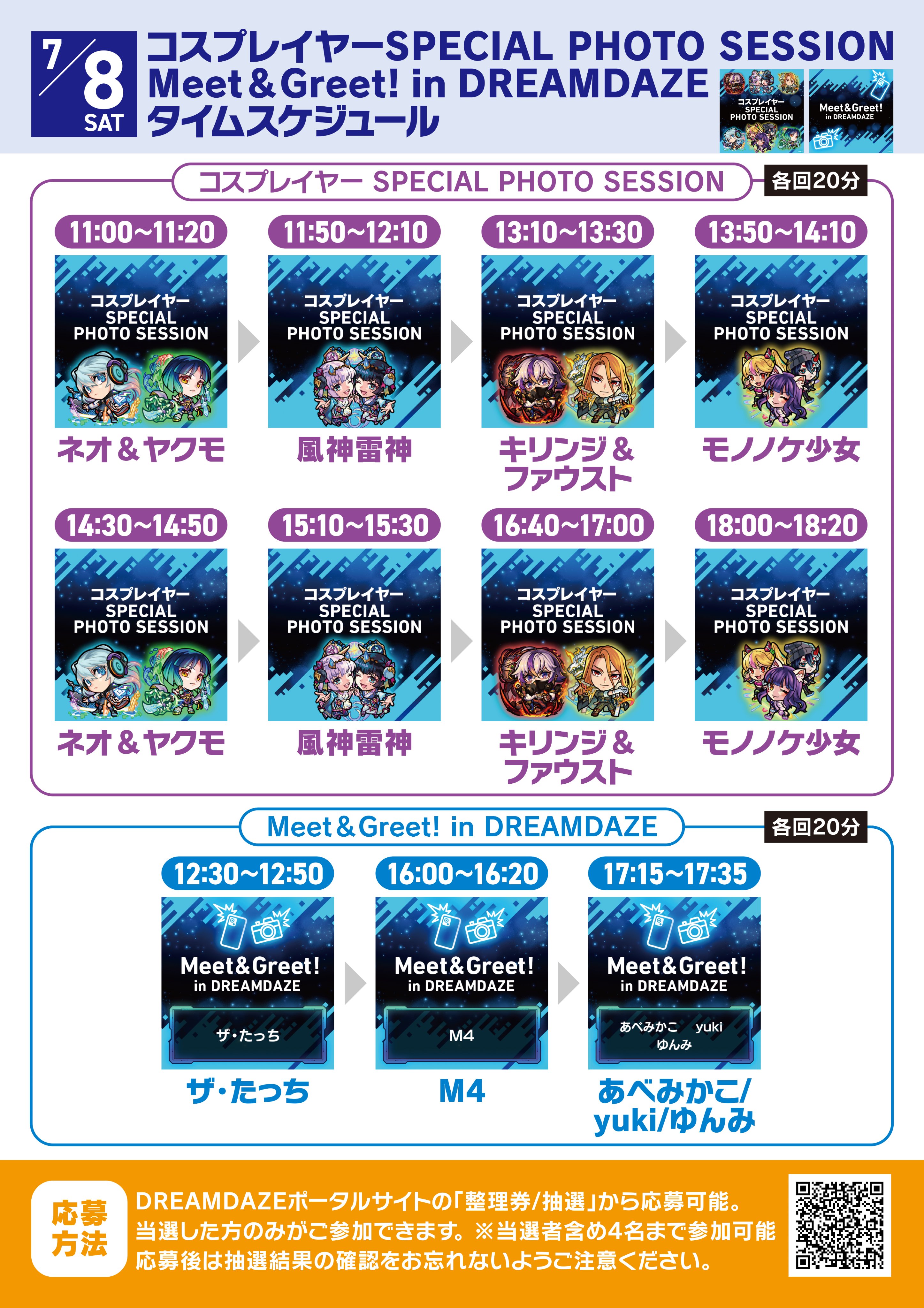 モンストイベント on Twitter: "🫧💚＜𝐃𝐑𝐄𝐀𝐌𝐃𝐀𝐙𝐄 𝐏𝐇𝐎𝐓𝐎 𝐁𝐎𝐎𝐓𝐇＞7/8 7/9 ／ 📸コスプレイヤー SPECIAL PHOTO SESSION 👋Meet ...