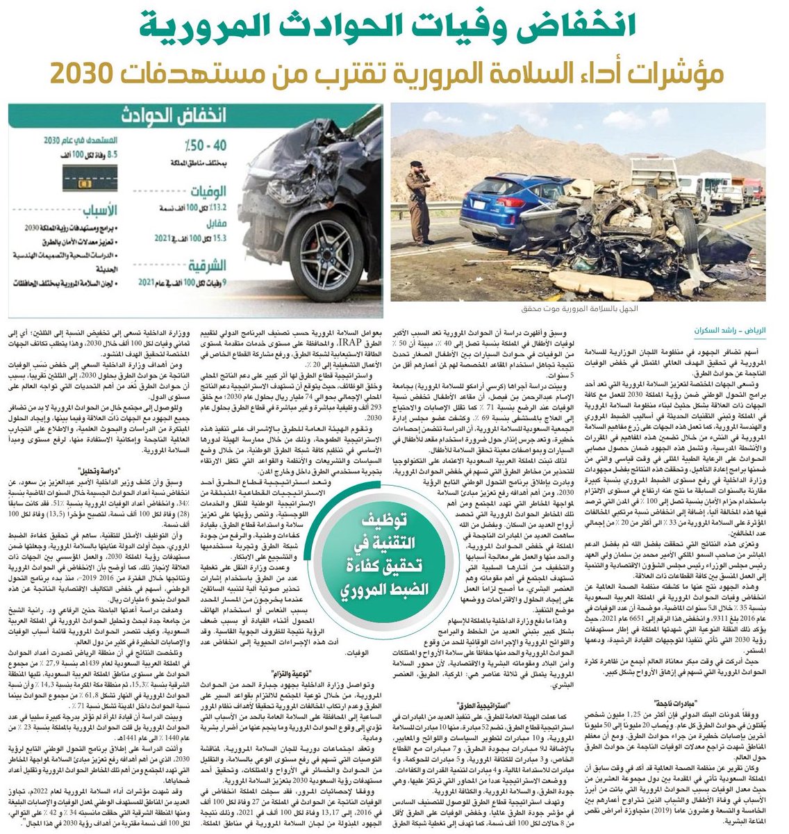 الموجز السعودي On Twitter نتائج إيجابية في إحصائيات السلامة المرورية