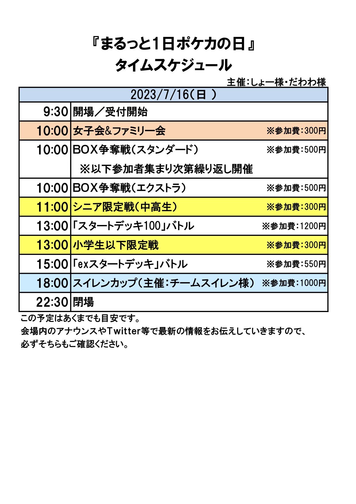 SuperKaBoSプラスゲオ二の宮本店【トレカ】【ゲーム】 on Twitter: "7/16(日)は #ポケカ 『まるっと1日ポケカの日』（主催しょー様） 朝から夜まで1日中の開催です📢 ...