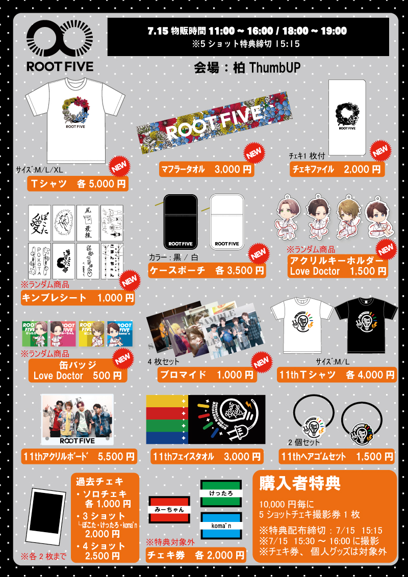ROOTFIVE(ルート・ファイブ)公式 on Twitter: "7/15(土)ROOT FIVEライブ 新グッズも登場！ https://t.co/WVNCGCmCjy ※注意事項※ 会場 ...
