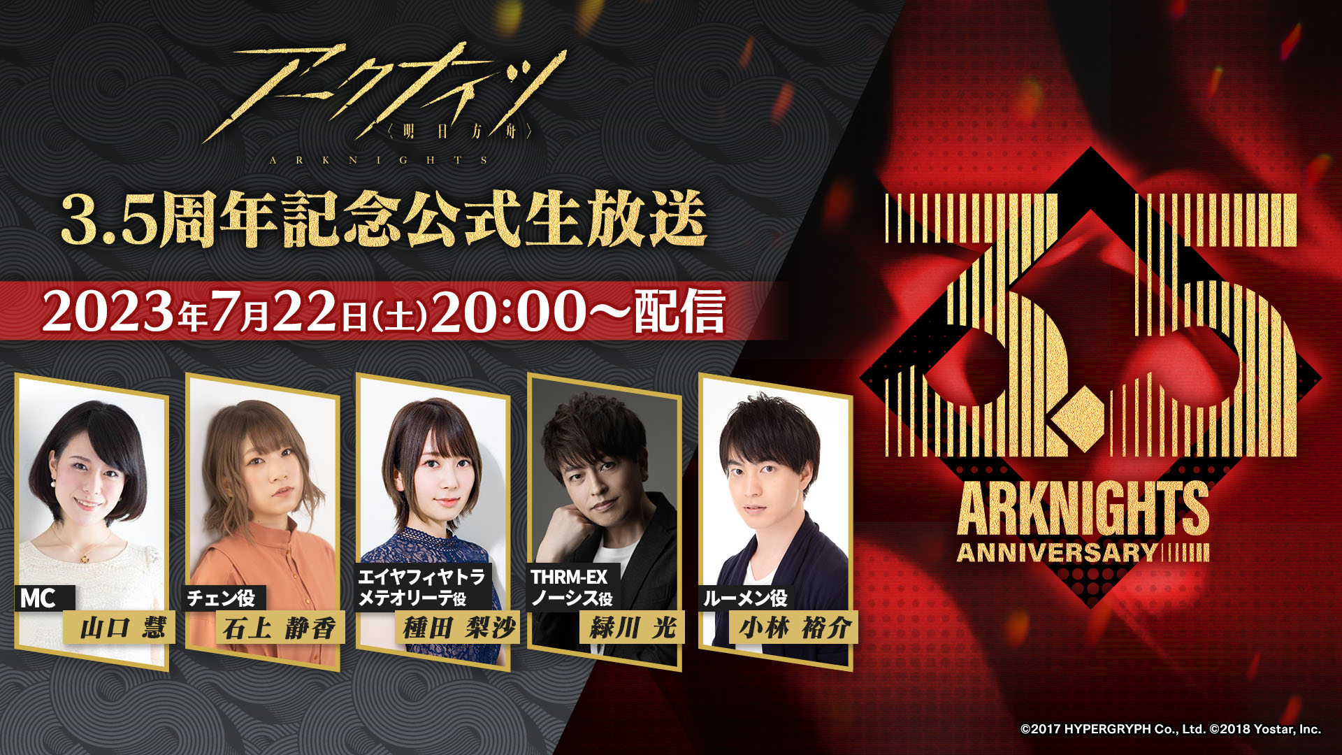 4Gamer on Twitter: "「アークナイツ」，配信3.5周年を記念した生放送を7月22日20：00に開始。番組配信に合わせてプレゼントキャンペーンもスタート https://t ...