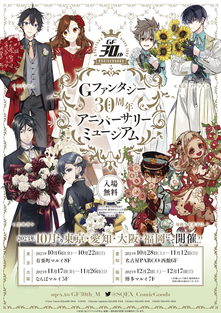 あいだいろ@19巻発売中 on Twitter: "RT @comic_natalie: Gファン30周年イベントが全国4都市で、枢やな・萩原ダイスケらによるお祝いビジュアル https ...
