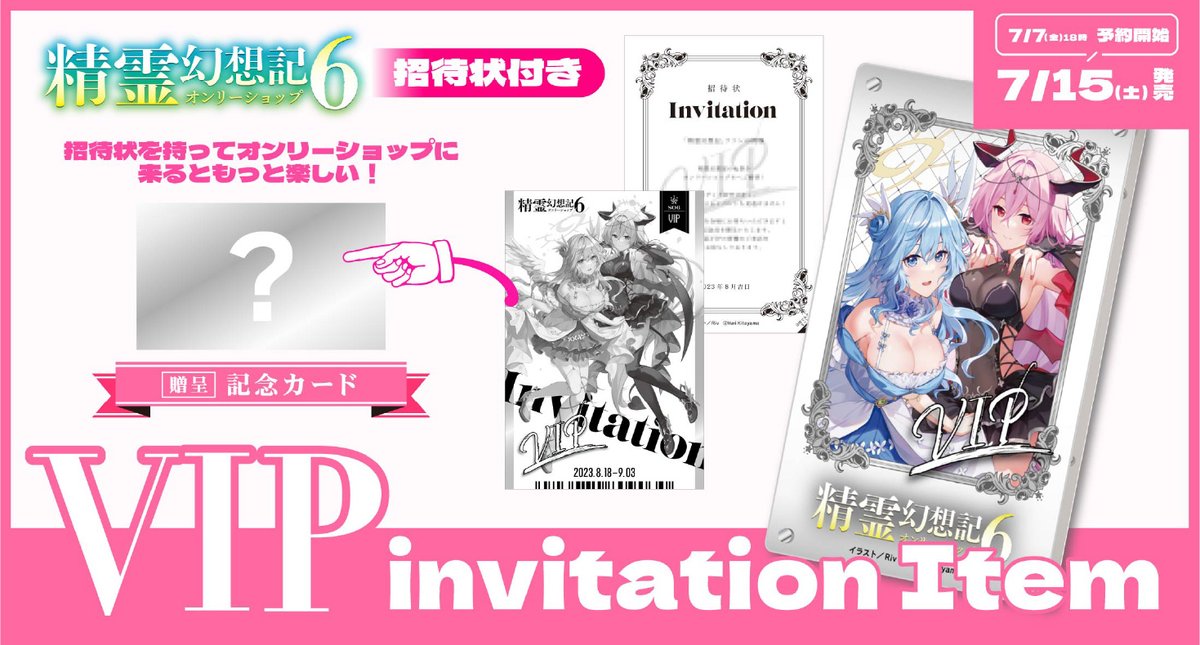 【公式】メロンブックス＠埼玉＆千葉エリア on Twitter: "RT @HJbunko: 📢同時開催イベントの申し込みも実施中だよ🐾 精霊幻想記オンリーショップ6 インビテーションアイテム ...