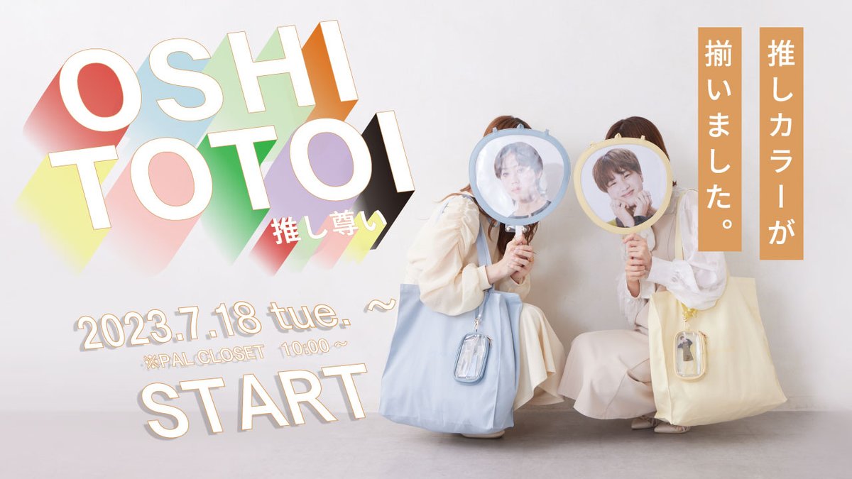 ma＊ on Twitter: "RT @oricon: 推し活グッズが #3COINS に登場 OSHI TOTOI（推し尊い）シリーズ 🔻 9色展開 ️全アイテム一覧 https ...