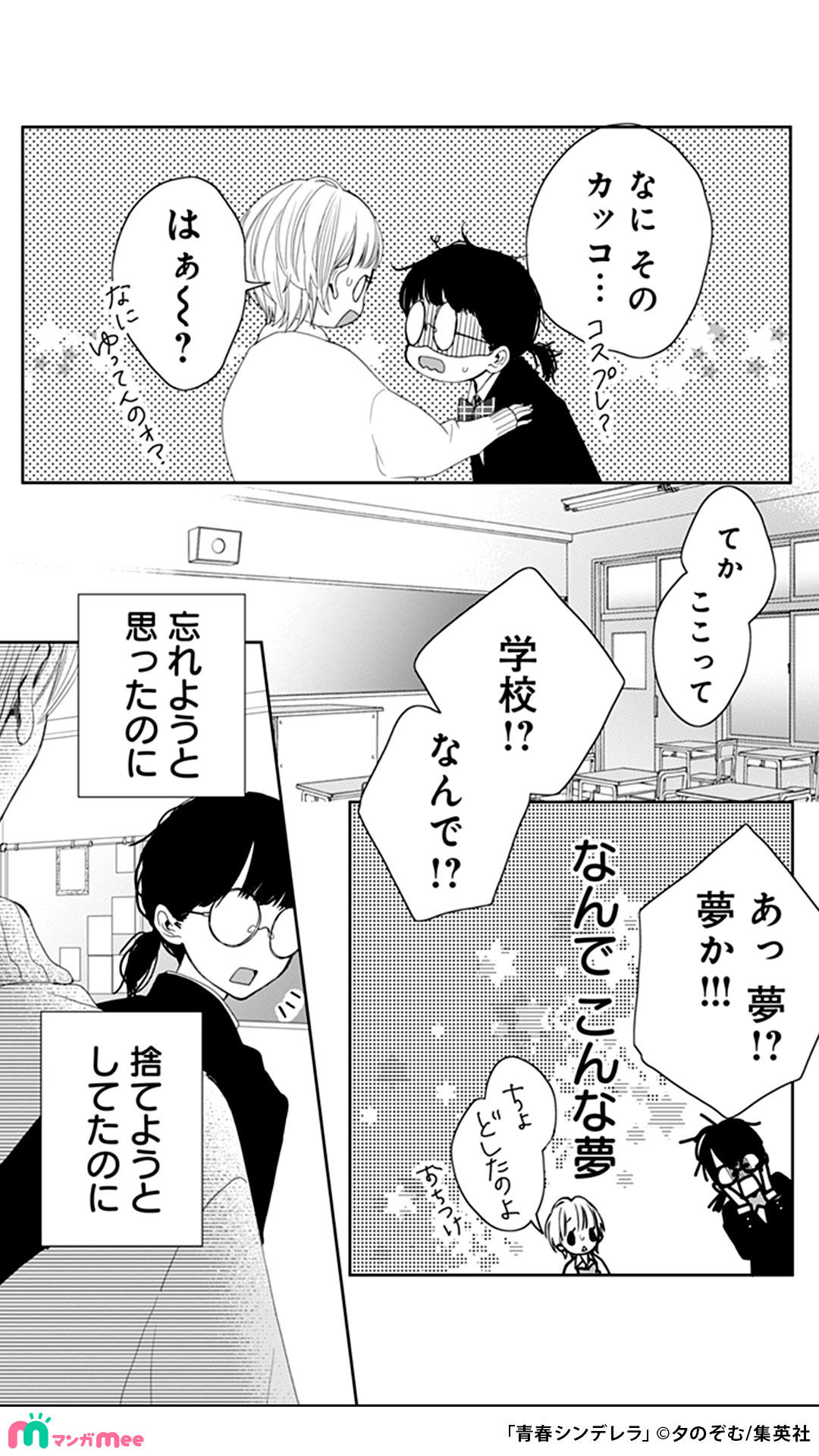 マンガMeeおすすめ漫画紹介【公式】 on Twitter: "メイクの力でキレイになって…最低な初恋をやり直せ！ (8/8) #青春シンデレラ #漫画が読めるハッシュタグ マンガMeeで配信 ...