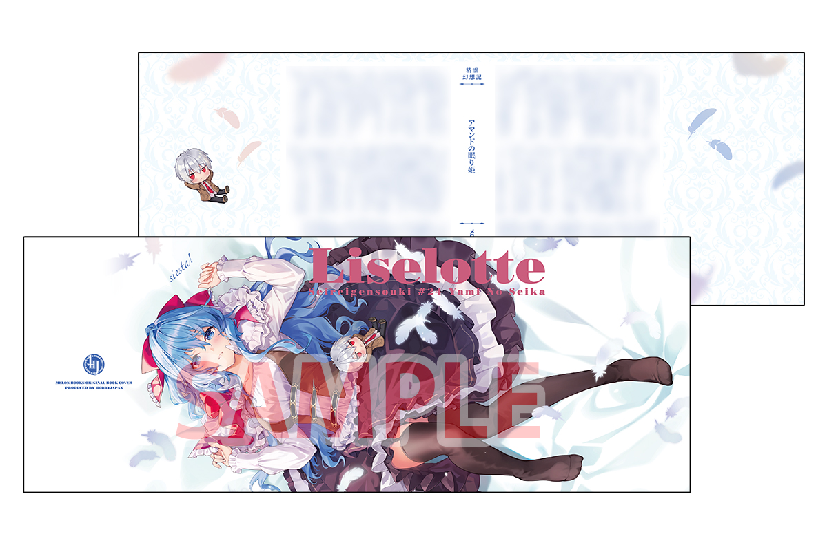 メロンブックス＠ラノベ On Twitter 【画像公開】 2023 8 1発売 Hj文庫 『 精霊幻想記 24 闇の聖火』特装版