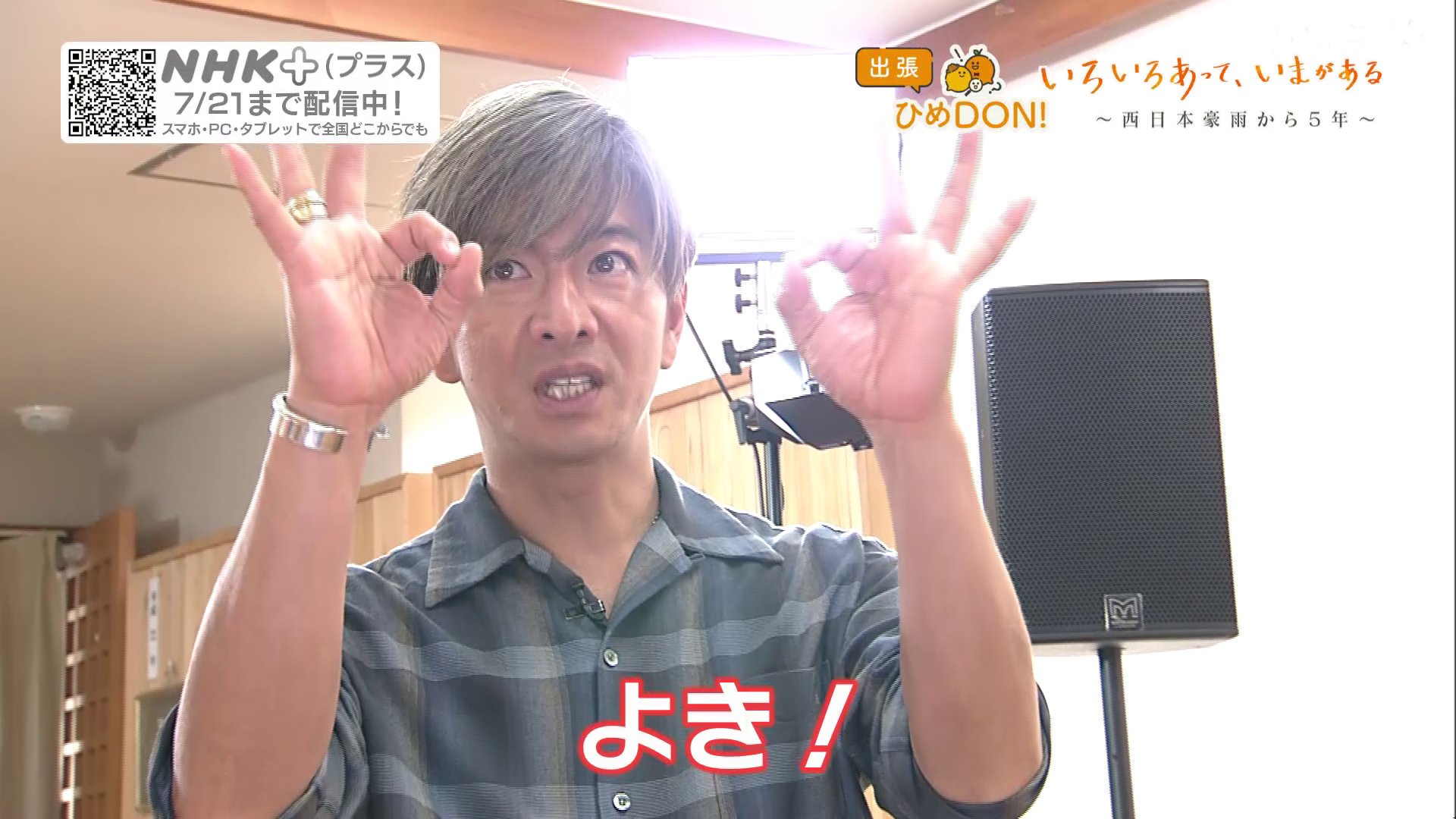NHK松山放送局 on Twitter: "【ローカル番組も全国どこでも📱】 あれ？ #出張ひめDON！ 見逃したのに、まだ #NHKプラス 登録してないって？ なら、この動画ご覧なさいな ...