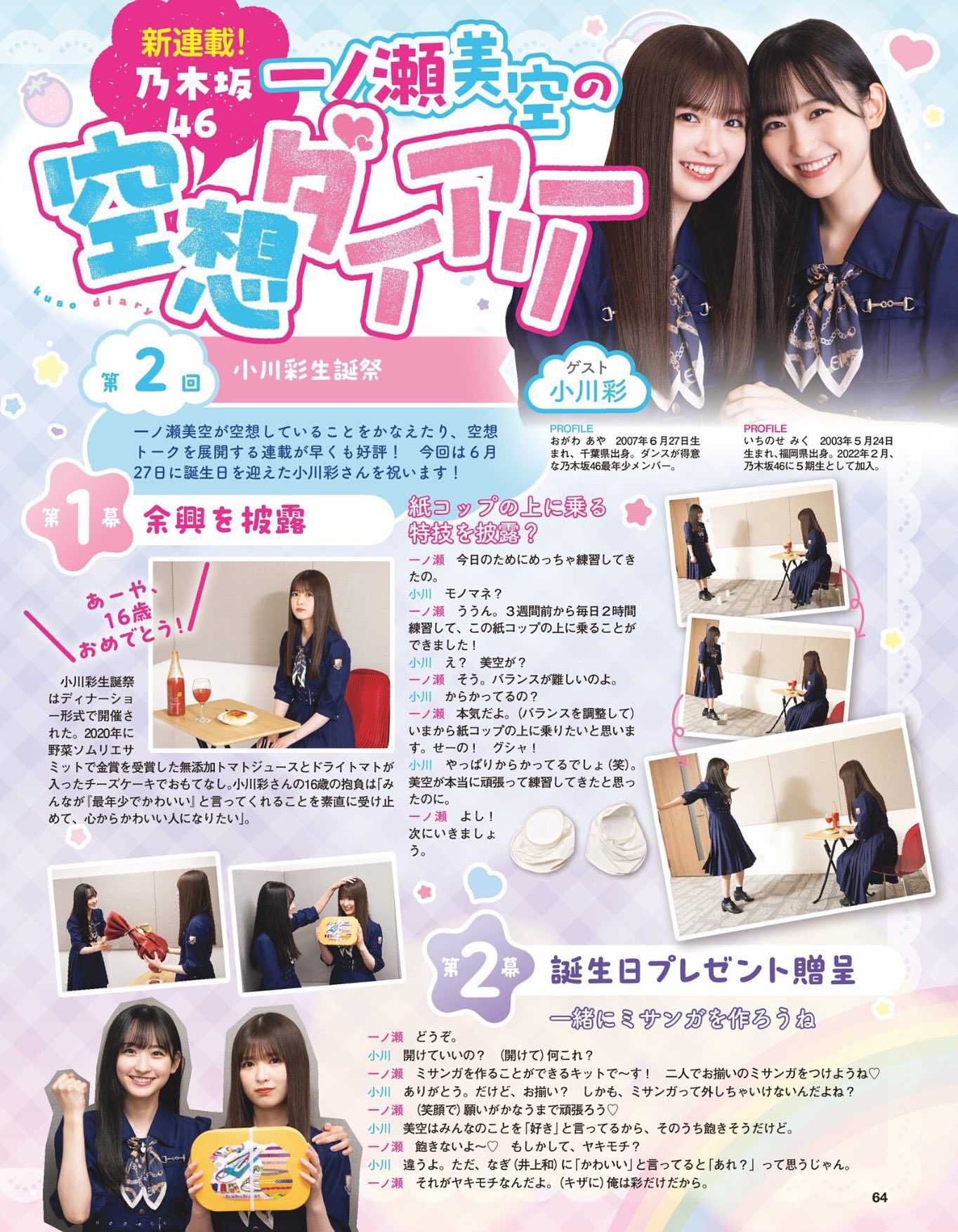 taisei ͟￨⁴⁶谷口愛季🌸 on Twitter: "この企画天才すぎて終始ニヤニヤ止まらないし、読むと内容がみーきゅんの妄想が爆発した企画でおもろしろすぎるwwwww https ...