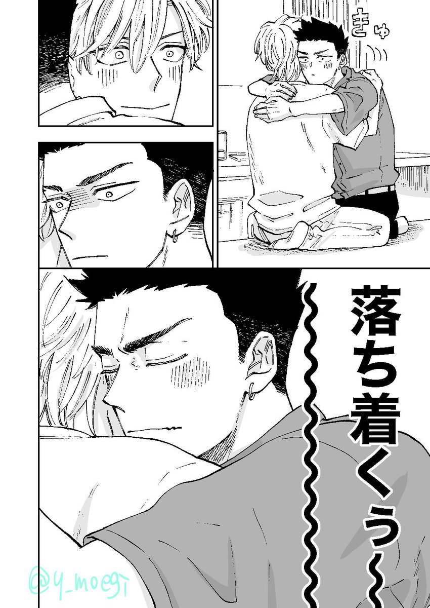 創作BL「Dom/Subユニバース【3】 二人「「⋯⋯⋯⋯⋯」」 #創作BL #漫画」ゆくえ萌葱🐈の漫画