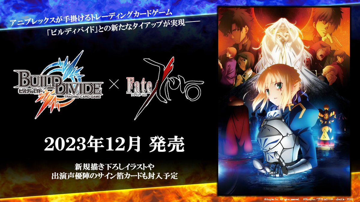 Kars on Twitter: "Card game "Build Divide" will be having a collaboration with "Fate/Zero" this ...