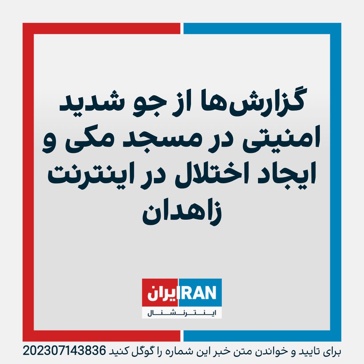 ايران اينترنشنال On Twitter کمپین فعالین بلوچ خبر داد که همزمان با