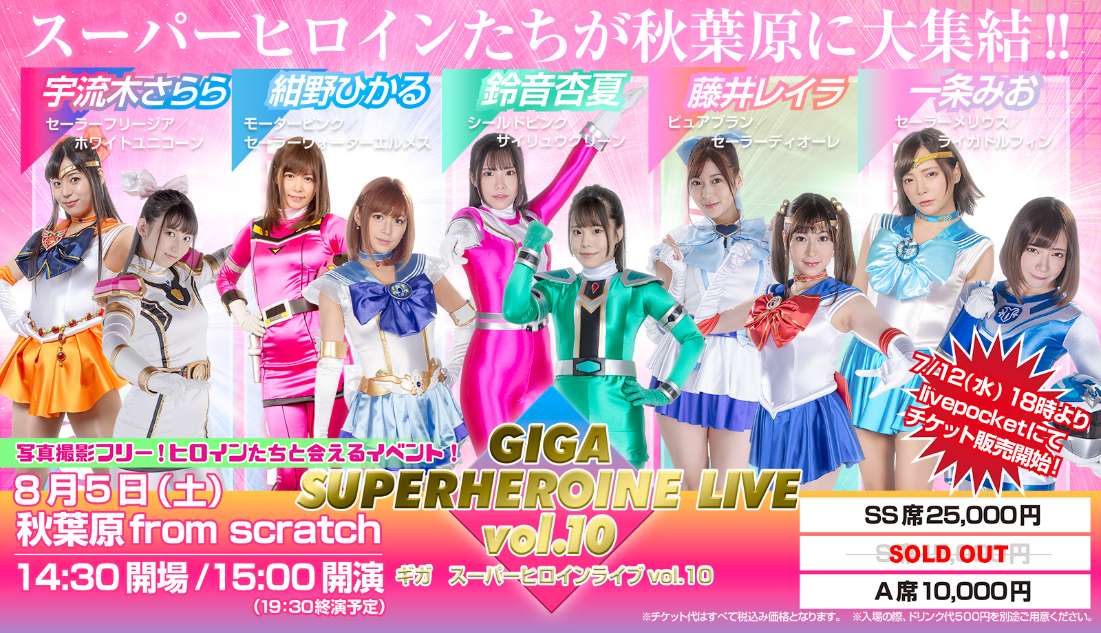 GIGA特撮ヒロイン【公式】 on Twitter: "【GIGA SUPERHEROINE LIVE vol.10 チケット絶賛販売中‼️】 この日しか見れないヒロインピンチショーやトーク ...