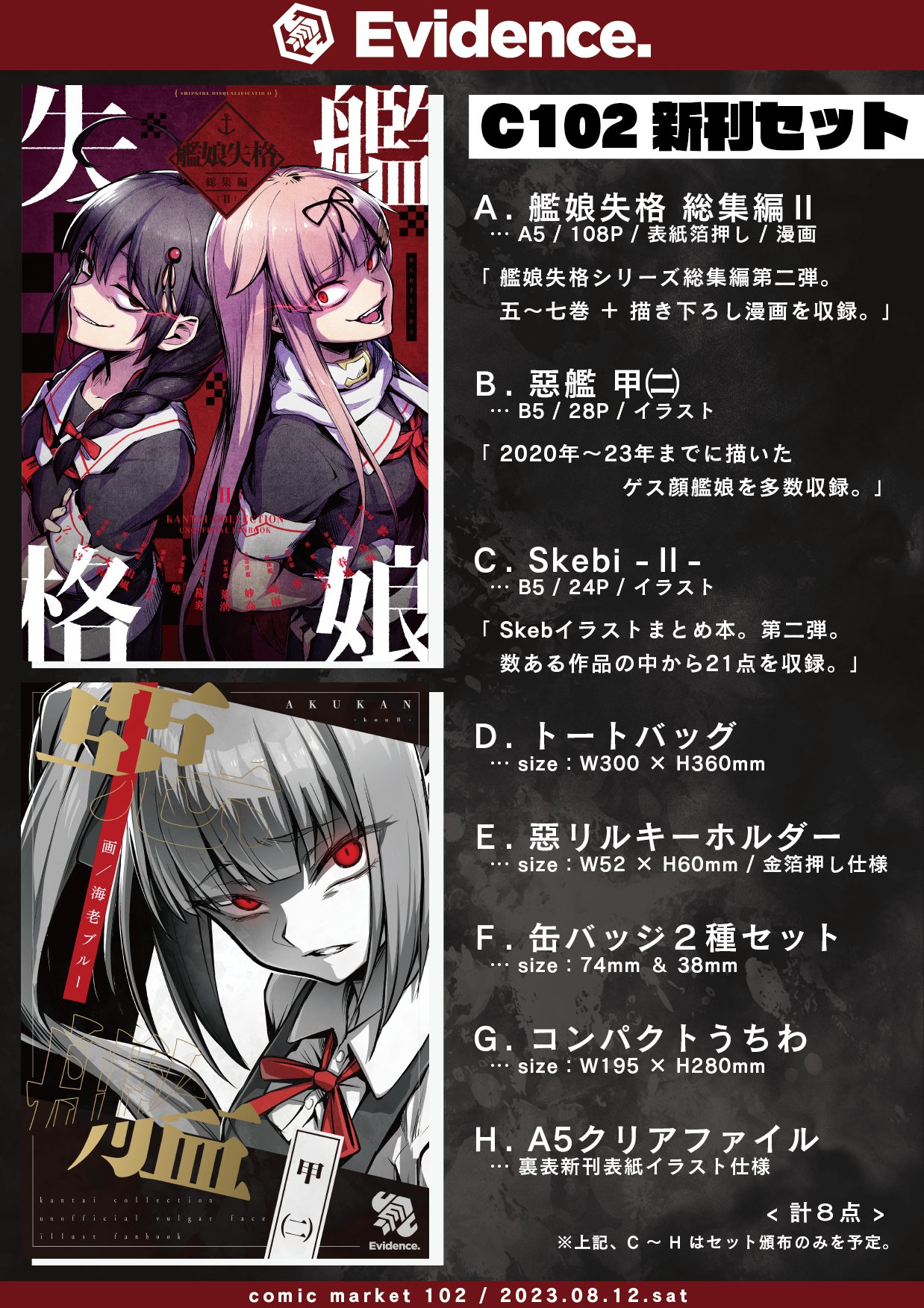 海老ブルー/ebiblue 😈 C102土曜日東A-58b on Twitter: "【C102お知らせ】 「夏コミ新刊セット」 メロンブックス様にて先行予約開始しました！ ( 当日頒布価格￥ ...