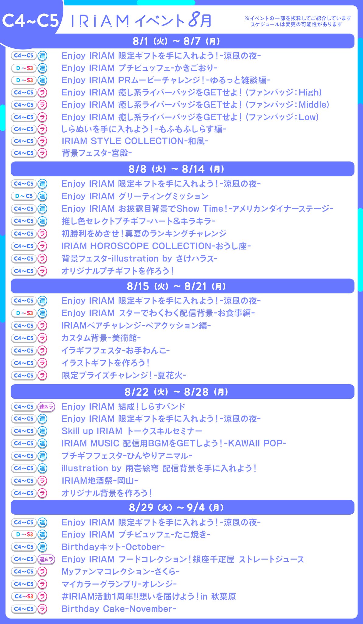 IRIAM(イリアム) - 新感覚Vtuberアプリ on Twitter: "【先行公開📢8月のイベントスケジュール】 🚩C4〜C5ランク🚩 来月開催予定のイベントをチラみせ！ 8/8(火 ...