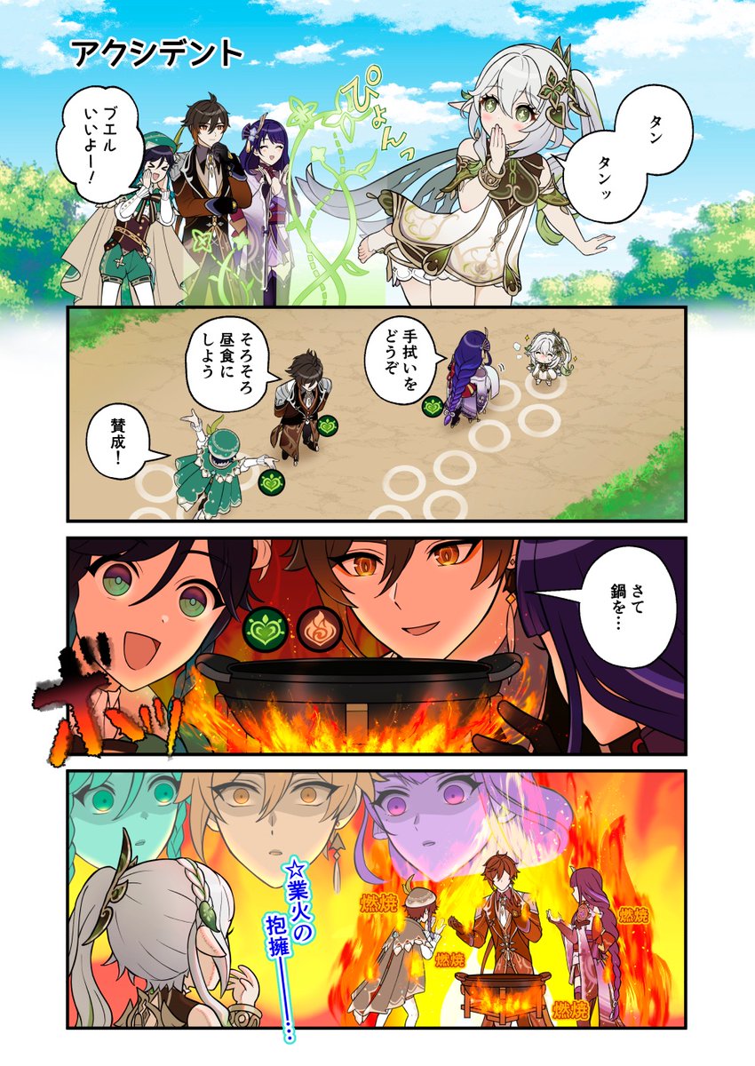 ニィロウ「ニィロウ、世界の広さを知る。 原神 Genshinimpact」あおみどろ🍘新刊通販中の漫画