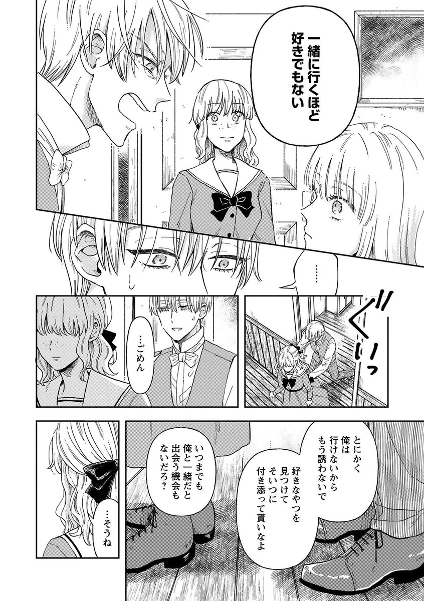 「好きな人のため、大好きな親友のため、そして何よりも自分のため、契約結婚で彼らの物語の「傍観者」になる話 2 10 」吉田了🍉『傍観者の恋
