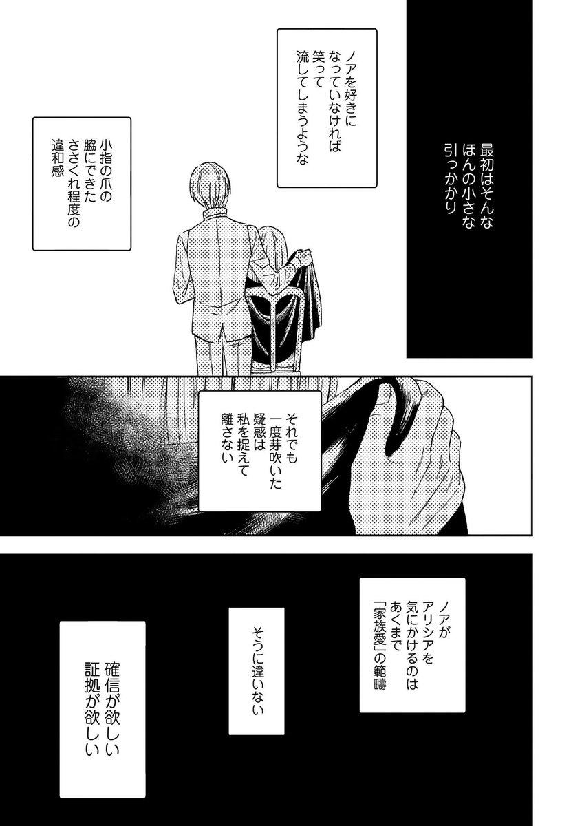 「好きな人のため、大好きな親友のため、そして何よりも自分のため、契約結婚で彼らの物語の「傍観者」になる話 2 10 」吉田了🍙『傍観者の恋