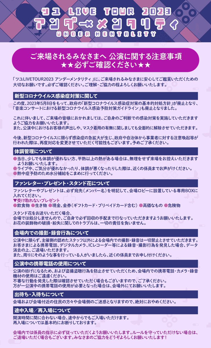 ツユSTAFF on Twitter: "RT @TUYU_official: ツユ LIVE TOUR 2023 【アンダーメンタリティ】 明日7/15(土)午前10時～ チケット一般発売 ...